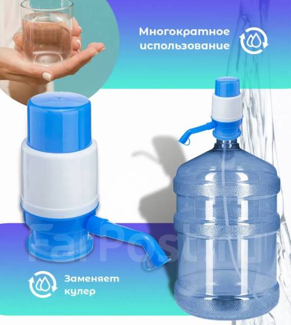 Помпа механическая для бутылированной воды, насос водяной для бутылей ...
