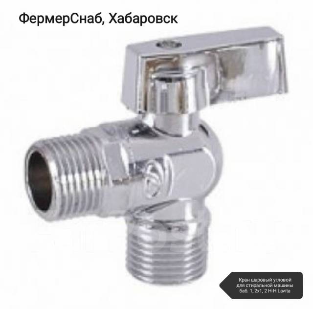 Кран шаровый угловой бабочка 1, 2х1, 2 Н-Н Lavita - Сантехника и ...