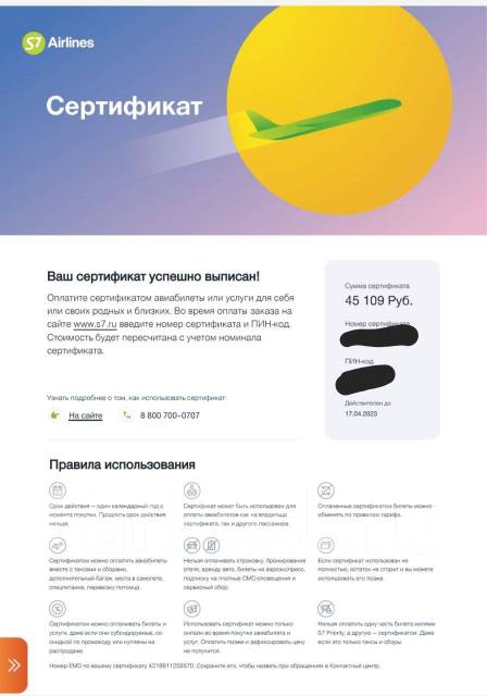 Продам сертификат на авиабилет - Сопутствующие услуги во Владивостоке