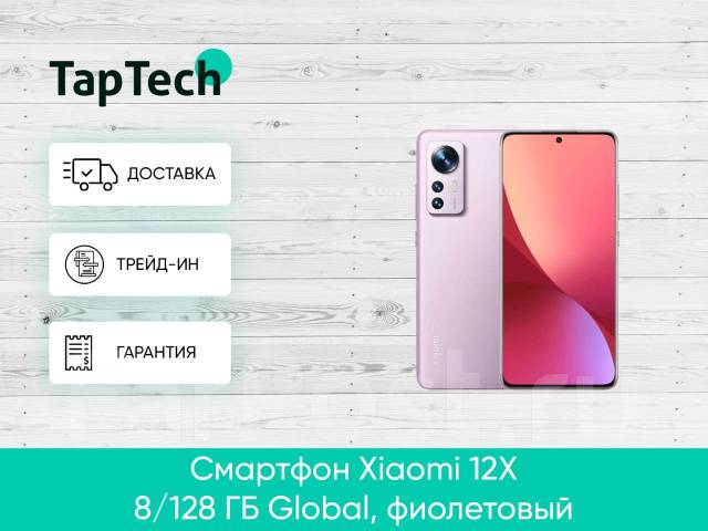 Смартфон Xiaomi 12X 8/128Gb фиолетовый - Смартфоны и сотовые телефоны в ...