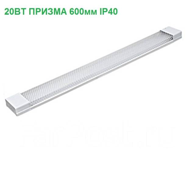 Светильник светодиодный 1200мм IP40 40Вт 6500К/4000К Призма - Свет и ...