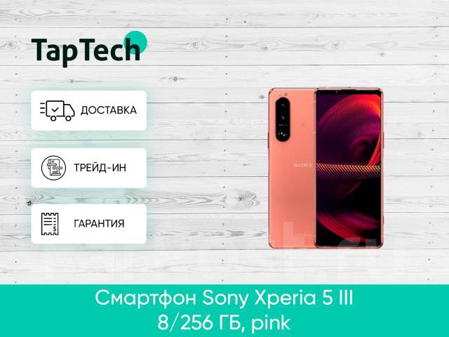 Смартфон Sony Xperia 5 III 8/256 ГБ розовый - Смартфоны и сотовые ...