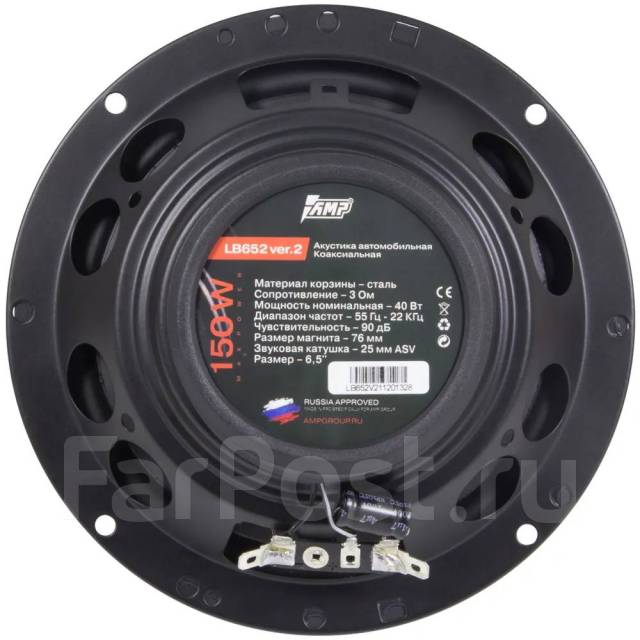 Динамики AMP LB 652 ver.2 ZiganMagaz, коаксиальные, среднечастотные, 16 ...