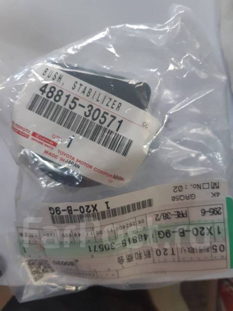 Втулка 48815-30571 Toyota купить во Владивостоке по цене: 1 350 ...