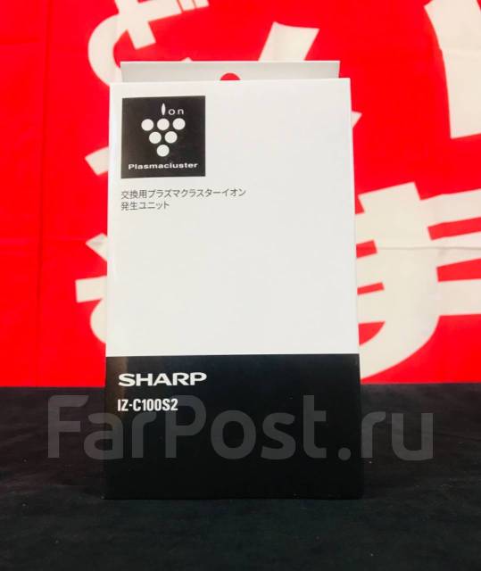 Блок генерации ионов Sharp IZ-C100S2. Оригинал. Япония, новый, в наличии. Цена: 9 000₽ во ...