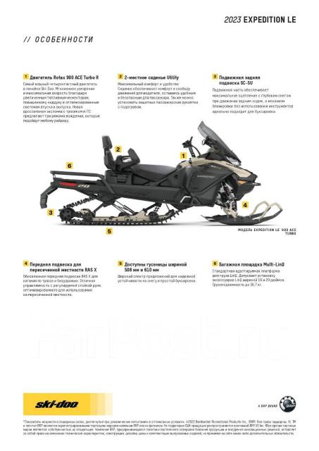 Снегоход BRP Expedition LE 20* 900 ACE Black 2023 - BRP Ski-Doo ...