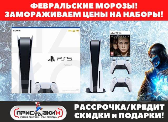 Sony PlayStation 5 Новый + игра + 2 джоя! Приставкин, в наличии. Цена ...