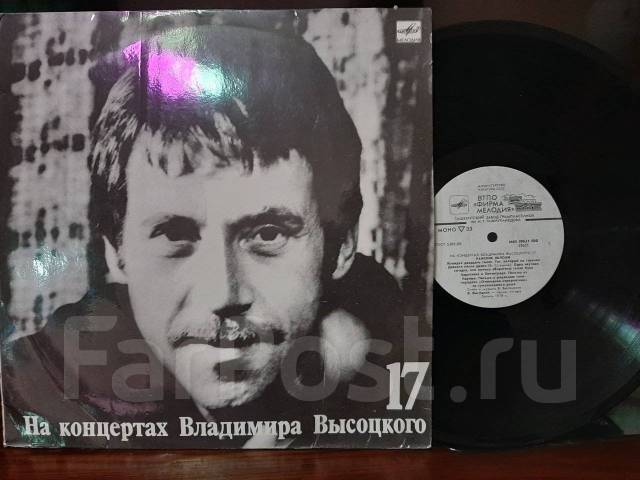Lp LAM / На концертах В Высоцкого №17. Райские яблоки М60 49621 ...