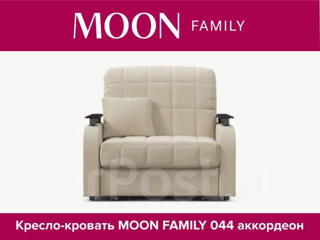 Кресло-кровать аккордеон MOON Family 044/74-1 Trade milk/НПБ, новый, в ...