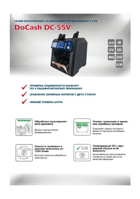 Счетчик банкнот DoCash 55V, обновлена на новые 5 руб, новый, в наличии ...