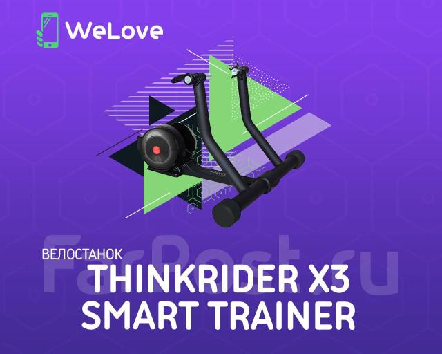 Велотренажёр Thinkrider X3 Smart Trainer WeLove, новый, в наличии. Цена ...
