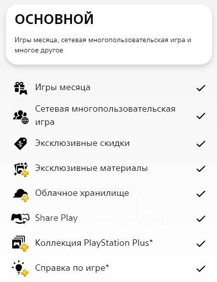Подписка Essential PlayStation PS Plus ГОД | PS4 PS5 Турция, в наличии ...