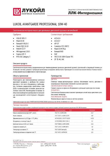 Лукойл Авангард Профессионал 10W40, синтетическое, 216,50 л. CF, E4, E7 ...