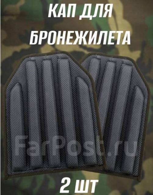 Капы для бронежилета - Спецодежда и средства защиты во Владивостоке