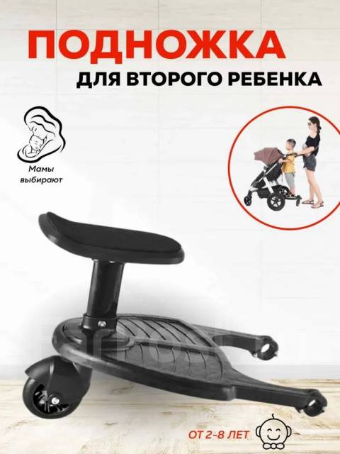 Подножка для коляски с сидением для ребенка - Коляски и переноски во ...