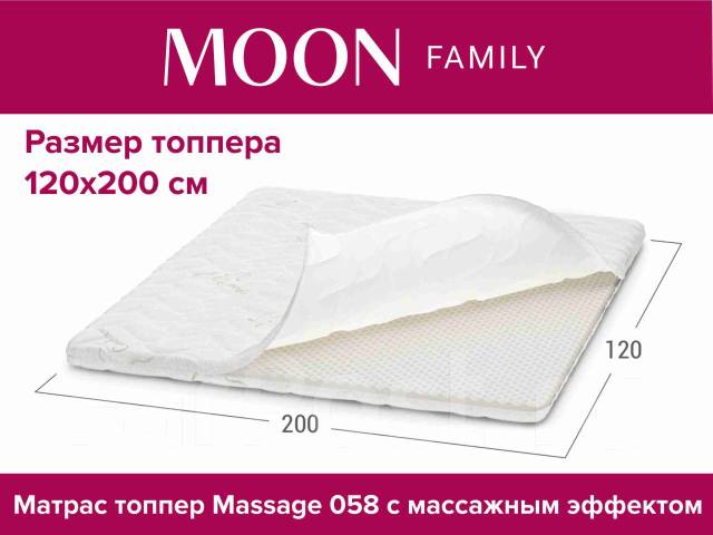 Матрас топпер 120*200 / 1200*2000 Massage 058, новый, в наличии. Цена ...