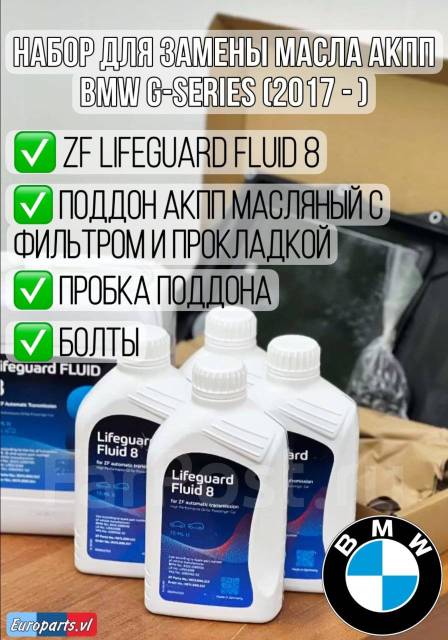 Масло трансмиссионное ZF Lifeguard Fluid 8hp + фильтр поддон АКПП ZF ...