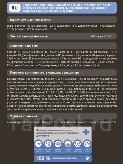 Сухой корм для стерилизованных кошек Probalance Sterilized 10 кг, в ...