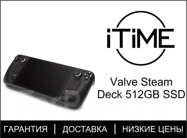 Игровая приставка Valve Steam Deck 512 ГБ SSD iTime, новый, под заказ ...