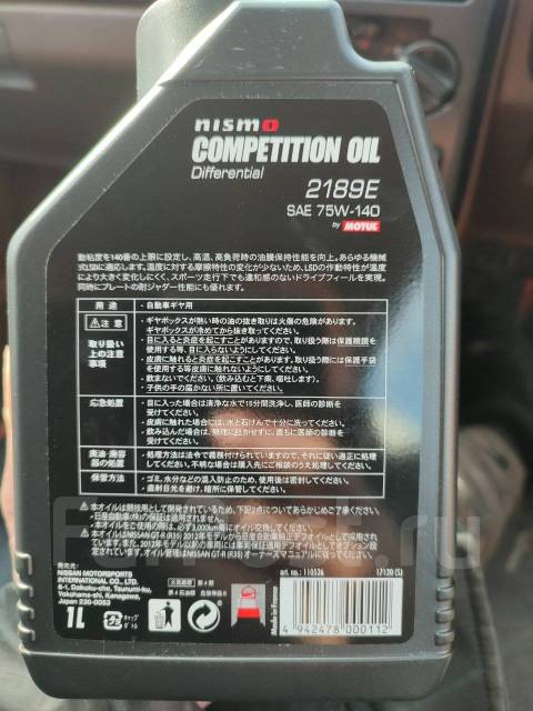 Масло Nismo для LSD редукторов Оригинал Япония, синтетическое, 2,00 л ...