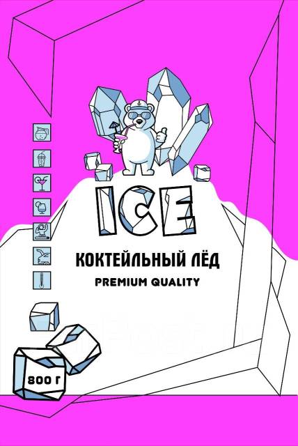Лёд коктейльный (Кубик, гурме (наперсток) Фраппе) пищевой, в наличии ...