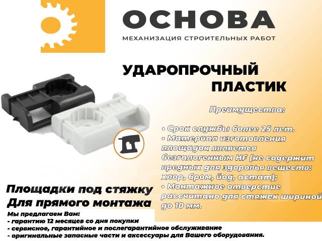 Площадка под стяжку для прямого монтажа, в наличии. Цена: 350₽ в Хабаровске