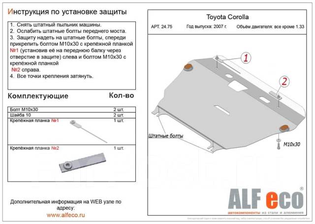 Защита картера и КПП Toyota Prius 30, сталь 2 мм, железная купить во ...