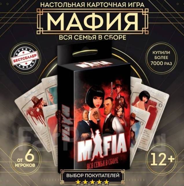 Настольная карточная игра "Мафия" - Игрушки во Владивостоке
