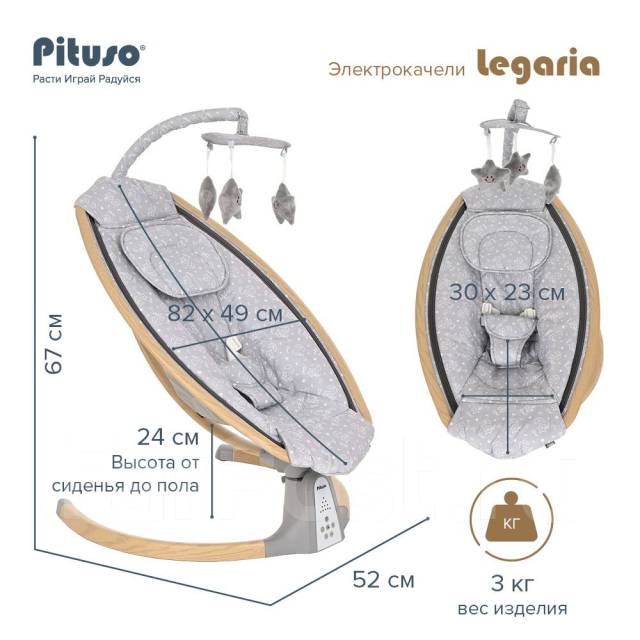 Электрокачели Pituso Legaria (gray) - Качели, шезлонги, ходунки во Владивостоке