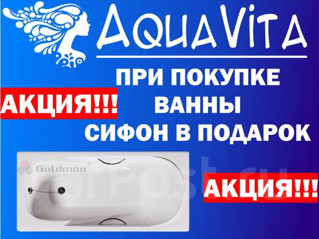 Ванна Чугунная Goldman Elegant с ручками 170x80, в наличии. Цена: 44 ...