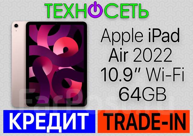 Apple iPad Air 5 10.9” Wi-Fi 64Gb. Рассрочка. Trade-IN. Гарантия 1 год ...