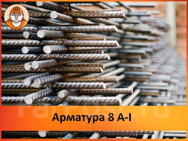 Арматура 8 А-III 6 метров (25Г2С) - Металлоконструкции и прокат в ...