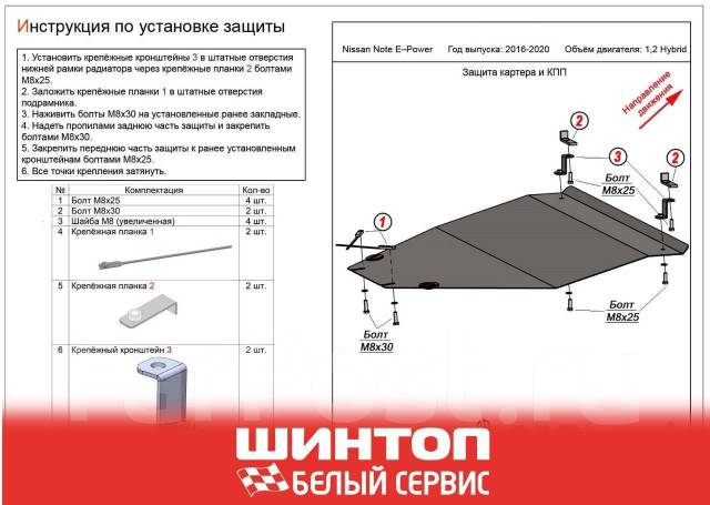 Защита Картера и КПП Nissan Note E Power 2012 2020 купить во