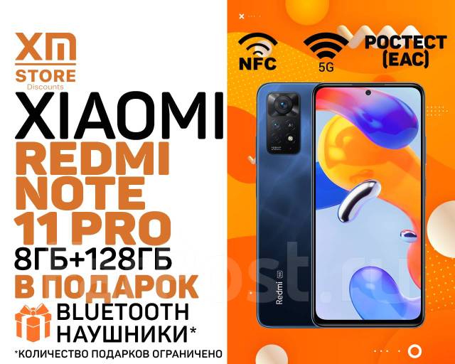 Xiaomi Redmi Note 11 Pro 5G 8ГБ+128ГБ Синий! Ростест! NFC! +BTНаушники ...