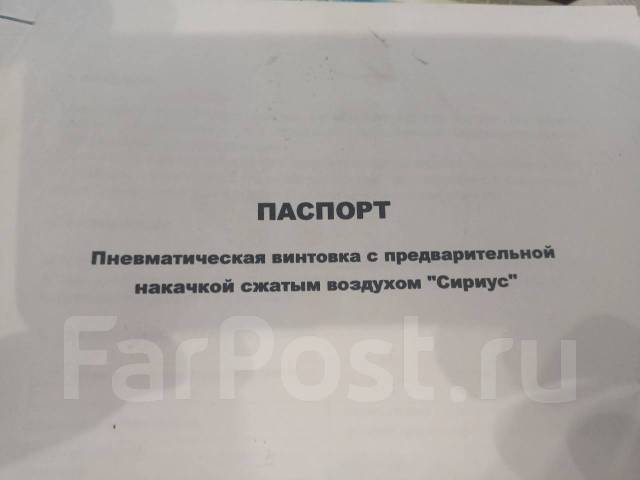ПСП пещаль заговоренная) пневматическая винтовка, б/у, в наличии. Цена ...