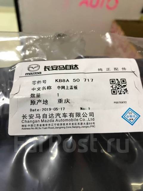 Панель решетки радиатора Mazda Cx-5 2017-2022 KB8A50717 KF купить в ...