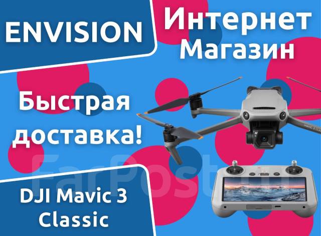 Квадрокоптер DJI Mavic 3 Classic (DJI RC) от Envision - Квадрокоптеры и ...