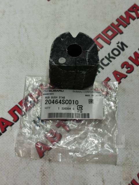 Втулка стабилизатора Subaru 20464-SC010 на Бородинской 28 к2 купить во ...