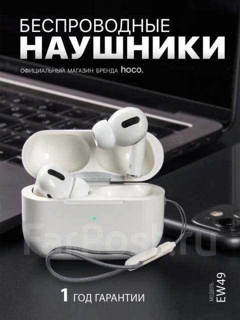 Беспроводные наушники Airpods Pro 2 HOCO EW49 Bluetooth, новый, в наличии. Цена: 1 600₽ во ...
