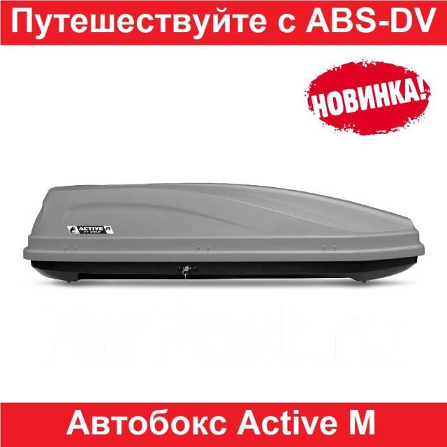 Автобокс на крышу Аэродинамический "Active M" 450 л, 187см, сер Россия ...