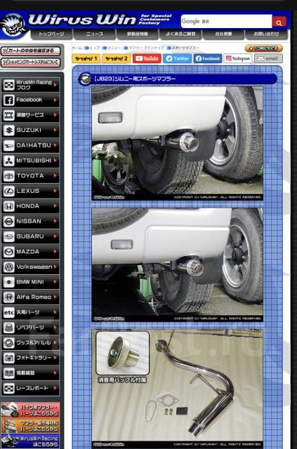 Глушитель трасса выхлоп WirusWin Suzuki jimny jb23 Japan купить во Владивостоке по цене: 16 000 ...