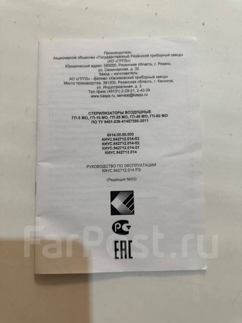 Сухожар Гп-10 - Медицинская техника и косметическое оборудование во ...