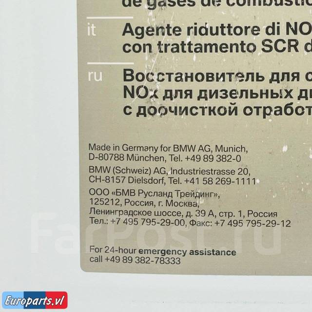 Мочевина AdBlue BMW. 10 литров. 83192295606, 83190441139 - Автохимия и ...