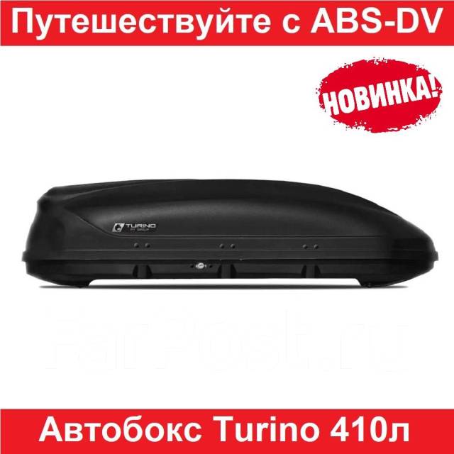 Автобокс на крышу авто "Turino 1" 410 л, 177см, 2-х стр, черный Россия ...