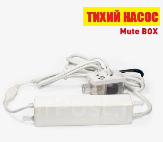 Насос помпа дренажная для кондиционера Mute Box Тихий новый в