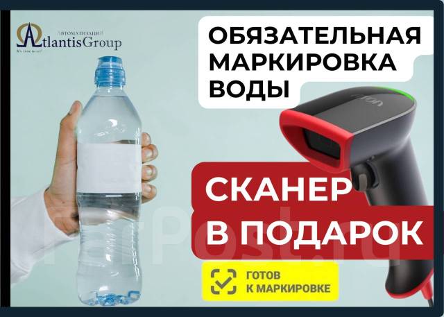 Маркировка воды (Честный ЗНАК). Сканер в подарок. Онлайн кассы ...
