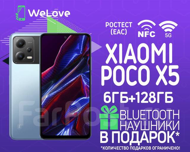Xiaomi Poco X5 5G 6ГБ+128ГБ Синий! Ростест! NFC! +BTнаушники, 6.67 ...