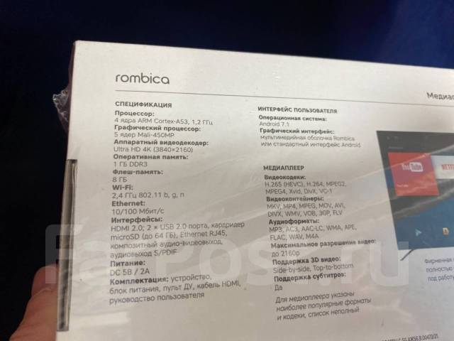 Smart-TV приставка Rombica Smart Box A2 Новая! БарахолкаДВ - DVD-плееры ...