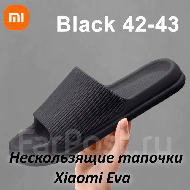 Нескользящие тапочки Xiaomi Eva Black 42-43 - Одежда, обувь и аксессуары во Владивостоке