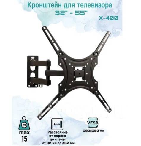 Держатель для TV 32-55 X-400 (VESA 200х200) кронштейн для телевизора ...